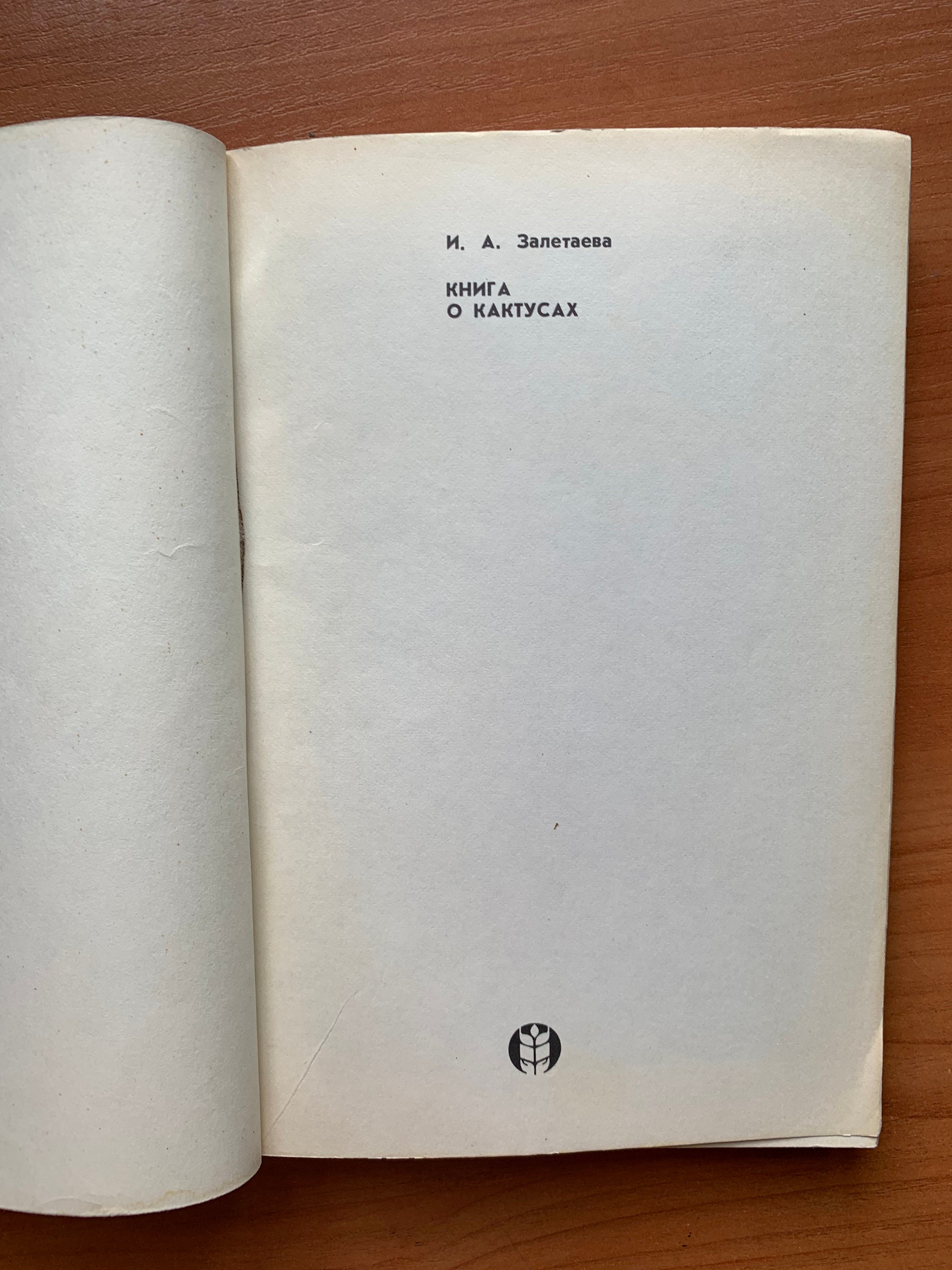 1974 Russian Vintage Cactus Book Exotic Plants Flowers Gardening ...