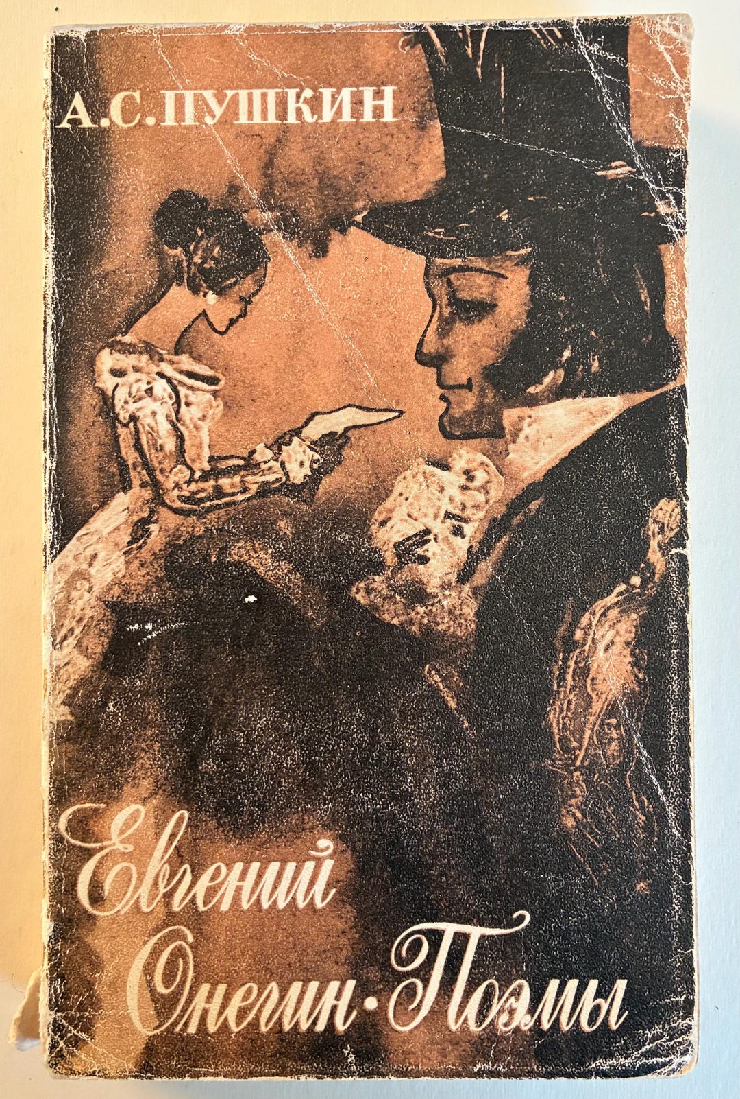 Eugene Onegin Poems Pushkin 1977 Russian Vintage Book книги ссср Пушкин ...