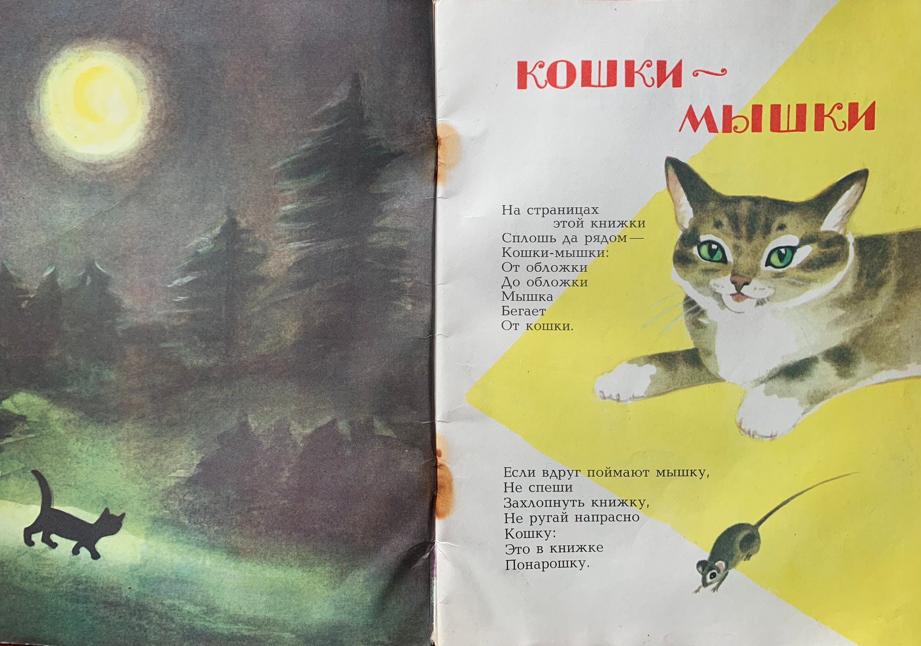 1978 Russian Vintage Children Verses Book Kittens Cute Pictures CCCP ...
