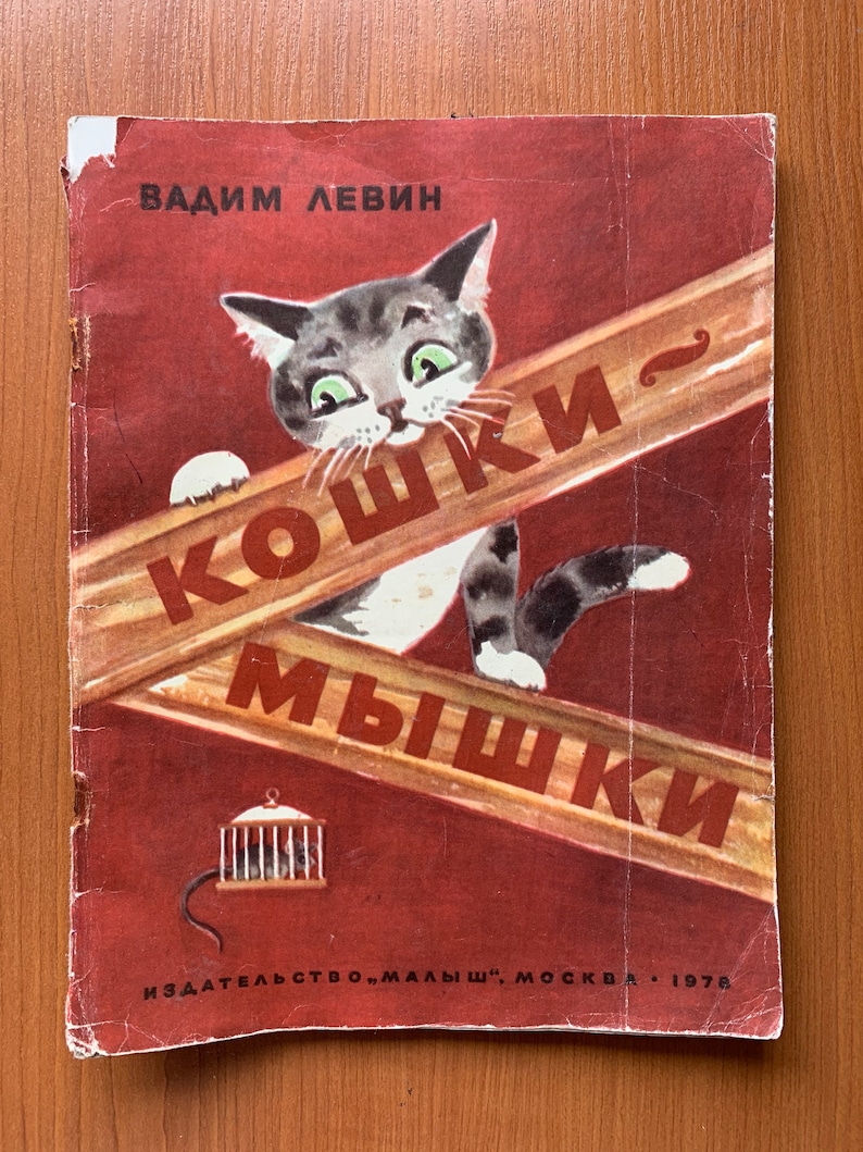 1978 Russian Vintage Children Verses Book Kittens Cute Pictures CCCP ...