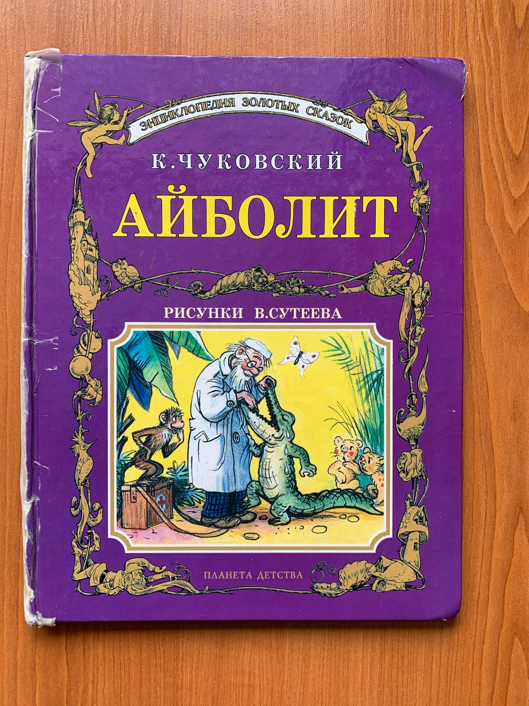 Russian Korney Chukovsky Doktor Aibolit Айболит Children Verses Books ...