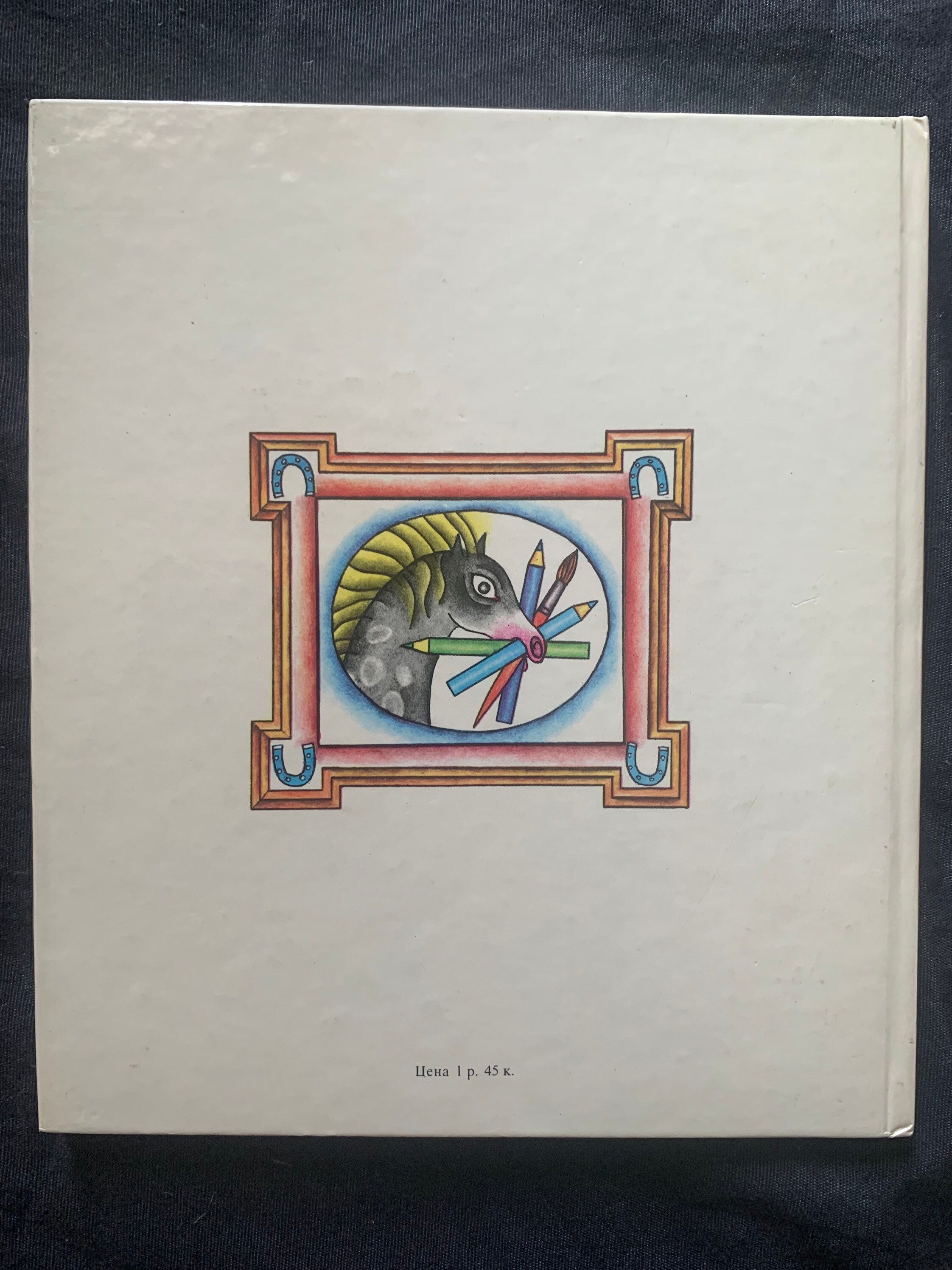 Rudo Moric in Russian Vintage Children Book 1981 Russia Translated ...