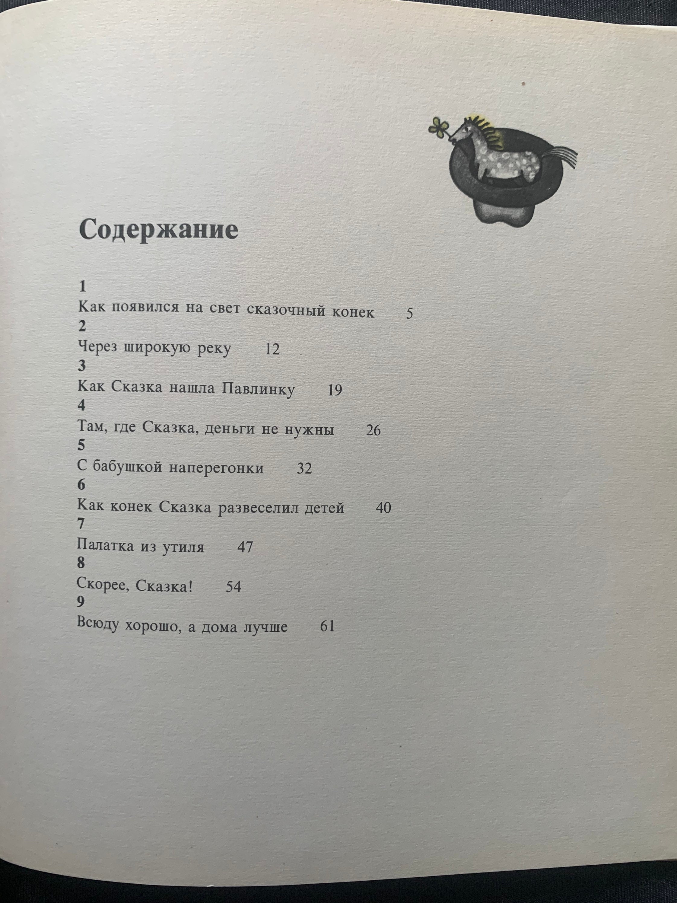 Rudo Moric in Russian Vintage Children Book 1981 Russia Translated ...