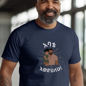 Ethiopian Tshirt, Abat Fathers Day Amharic Tshirt Gift, Daughter Gift ...