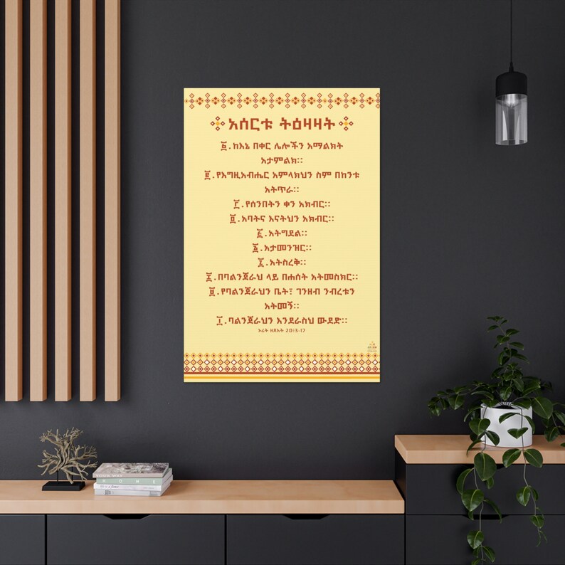 Ten Commandments in Amharic Ethiopian Wall Art Decor, Gift for Habesha ...