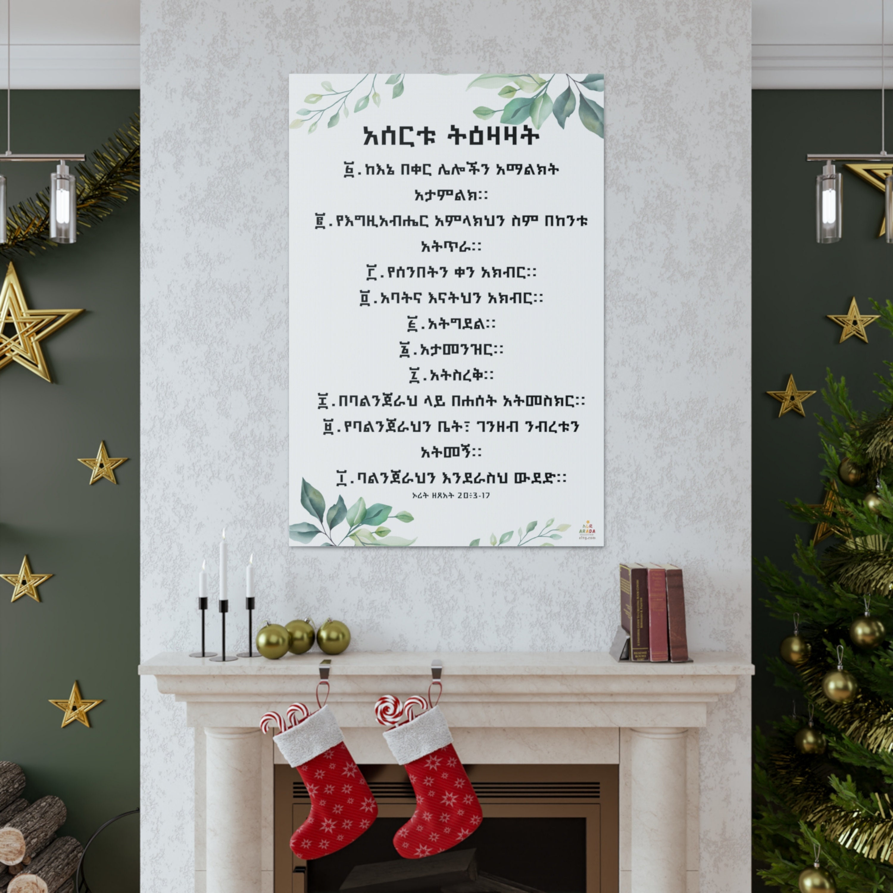 Ten Commandments in Amharic Wall Art, Ten Commandments for Ethiopian ...