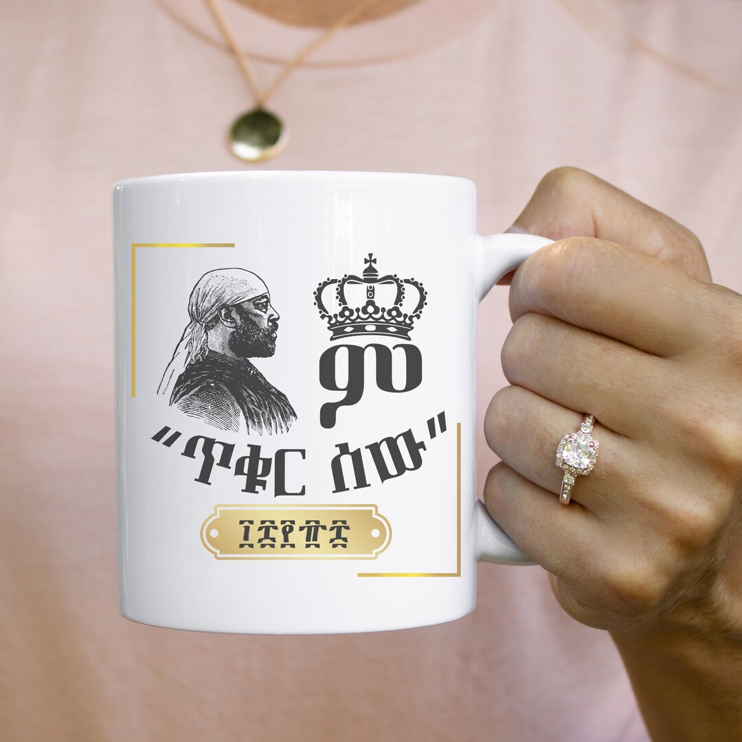 Atse Minilik Adwa Victory 1888 Ethiopian 11oz Mug, Ethiopian Cup Gift ...