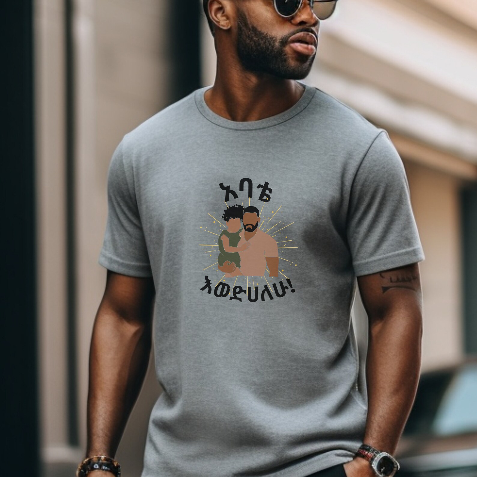 Ethiopian Tshirt, Abat Fathers Day Amharic Tshirt Gift, Daughter Gift ...