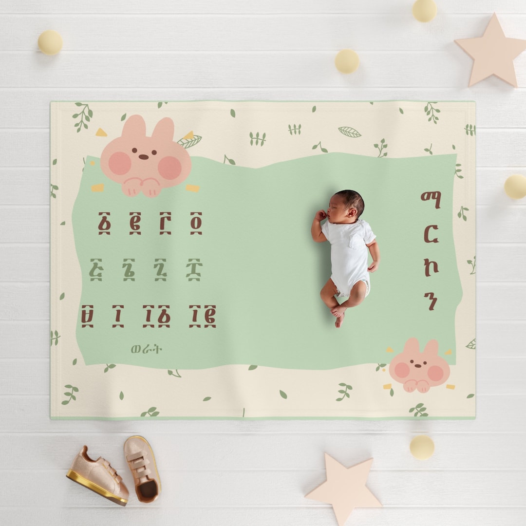 Personalized Ethiopian Milestone Baby Girl Pink Floral Blanket, Amahric ...