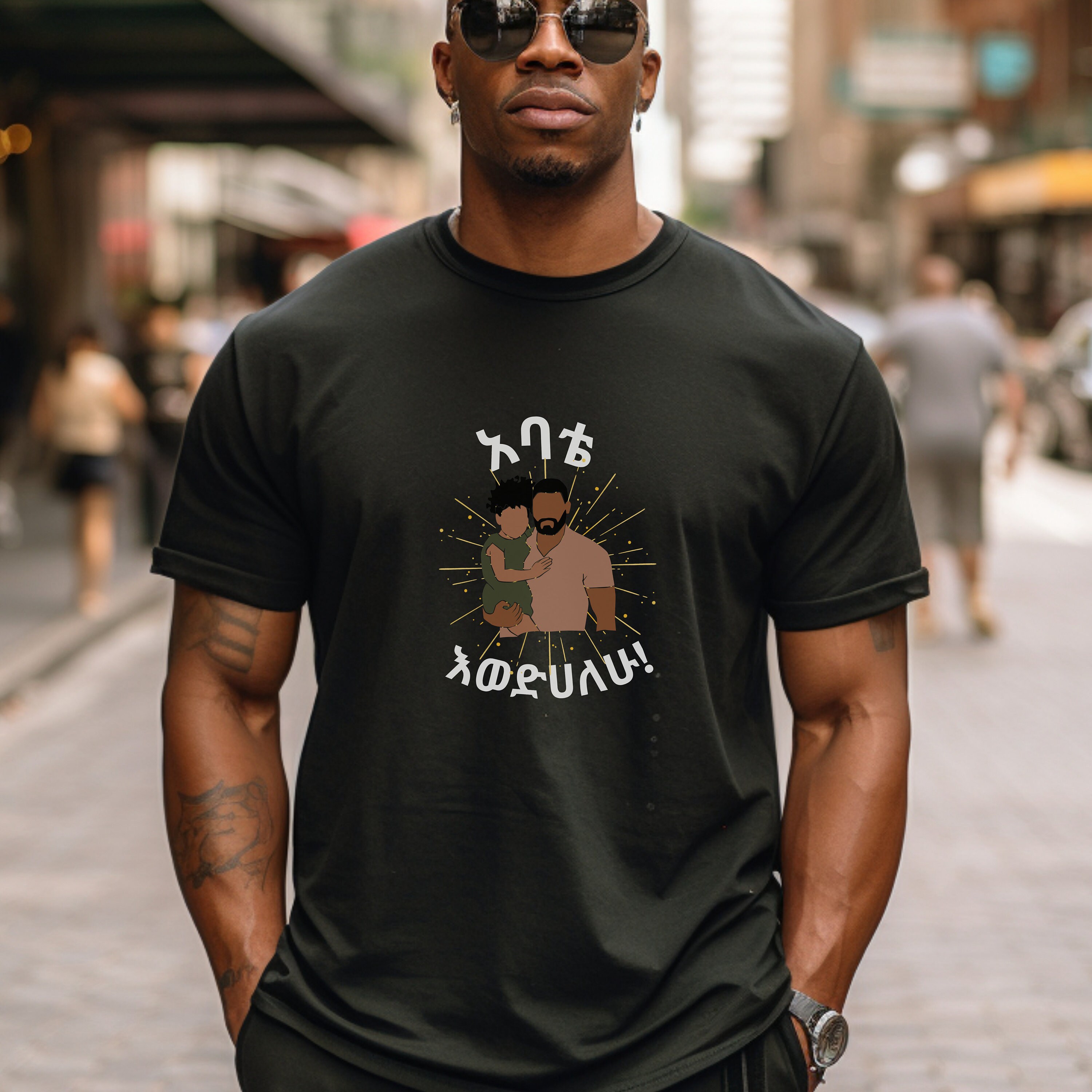 Ethiopian Tshirt, Abat Fathers Day Amharic Tshirt Gift, Daughter Gift ...