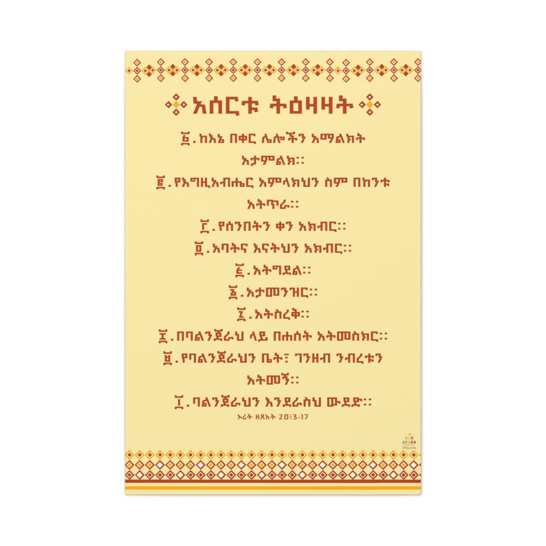 Ten Commandments in Amharic Ethiopian Wall Art Decor, Gift for Habesha ...