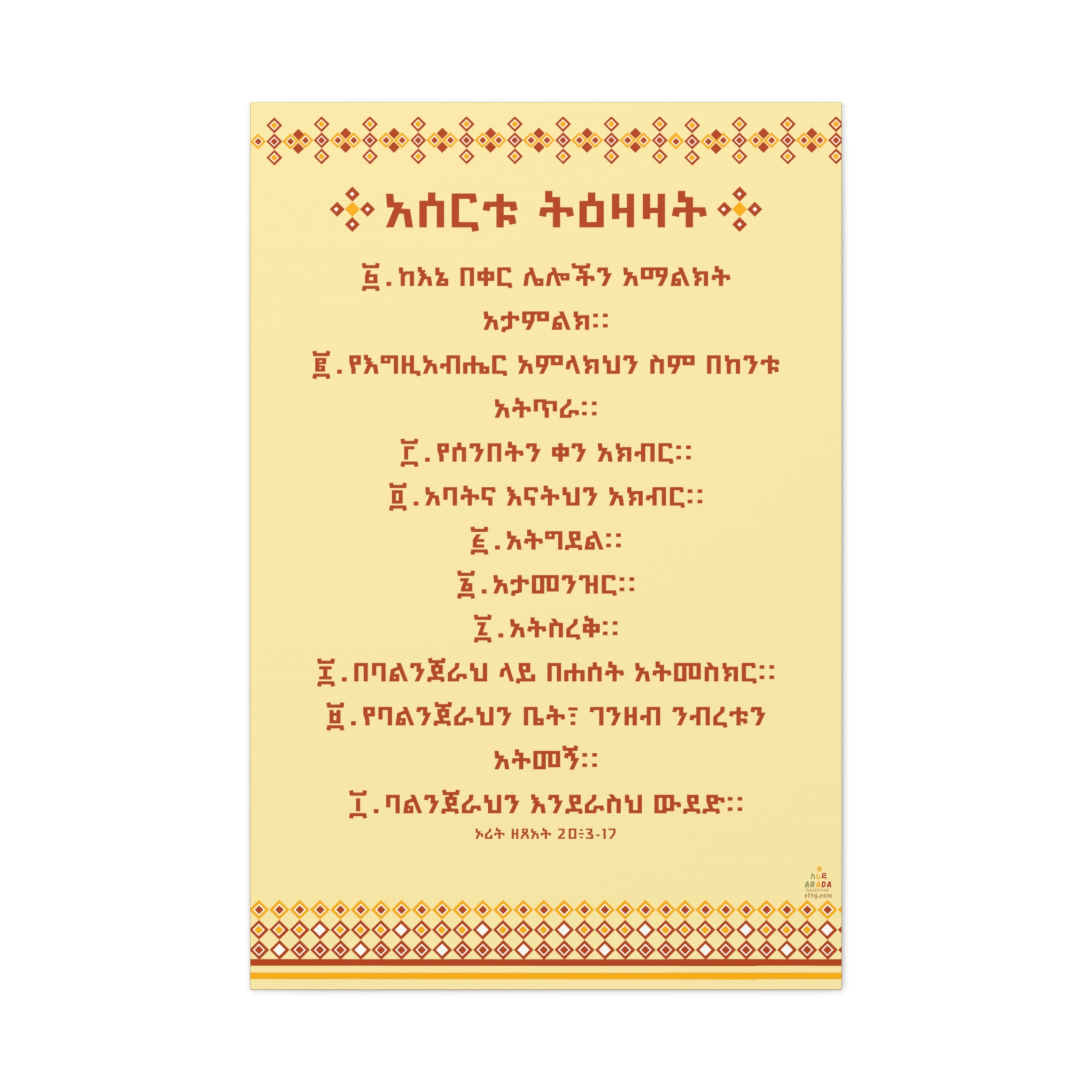 Ten Commandments in Amharic Ethiopian Wall Art Decor, Gift for Habesha ...