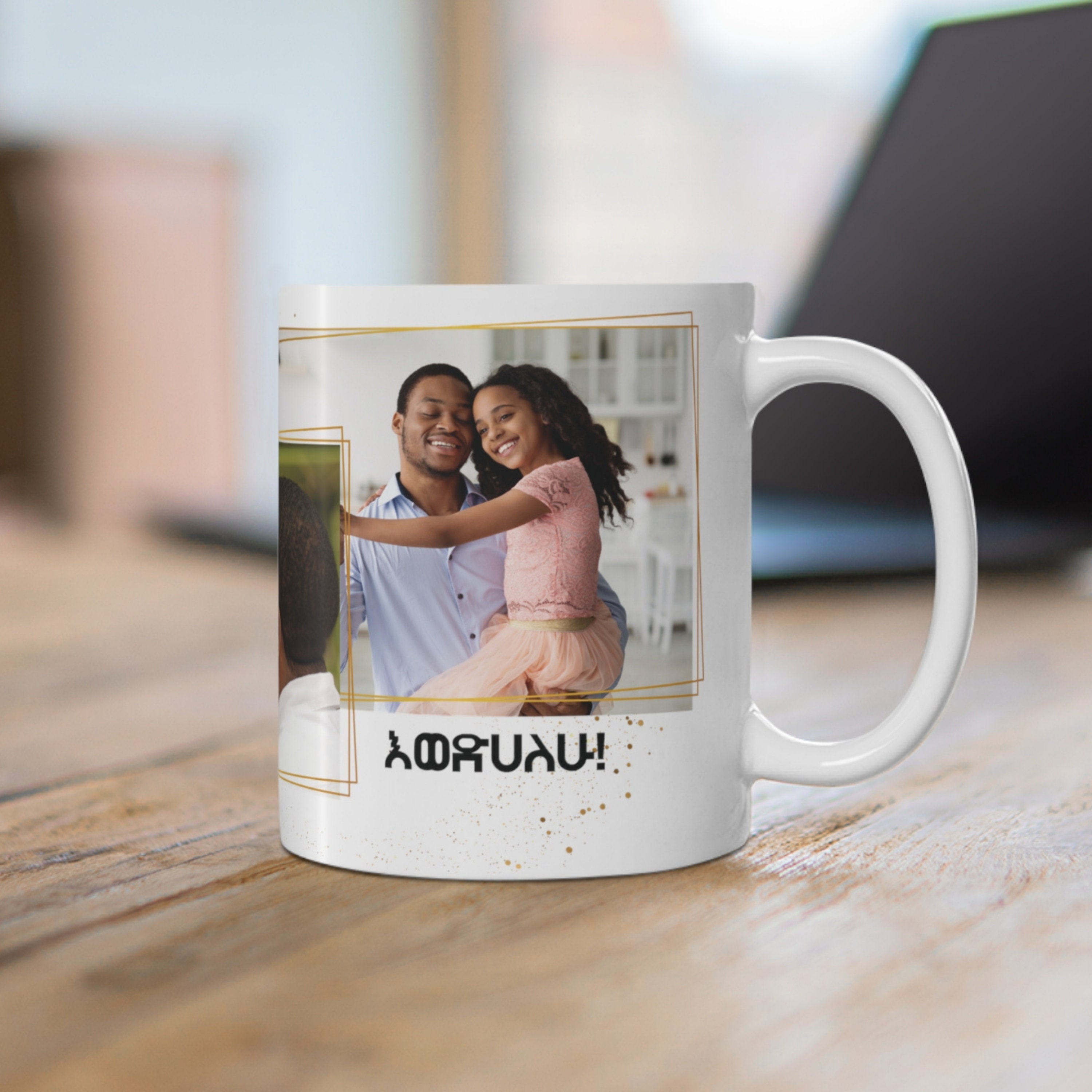 11oz Amharic Custom Habesha Photo Abat Father's Day Mug With ...