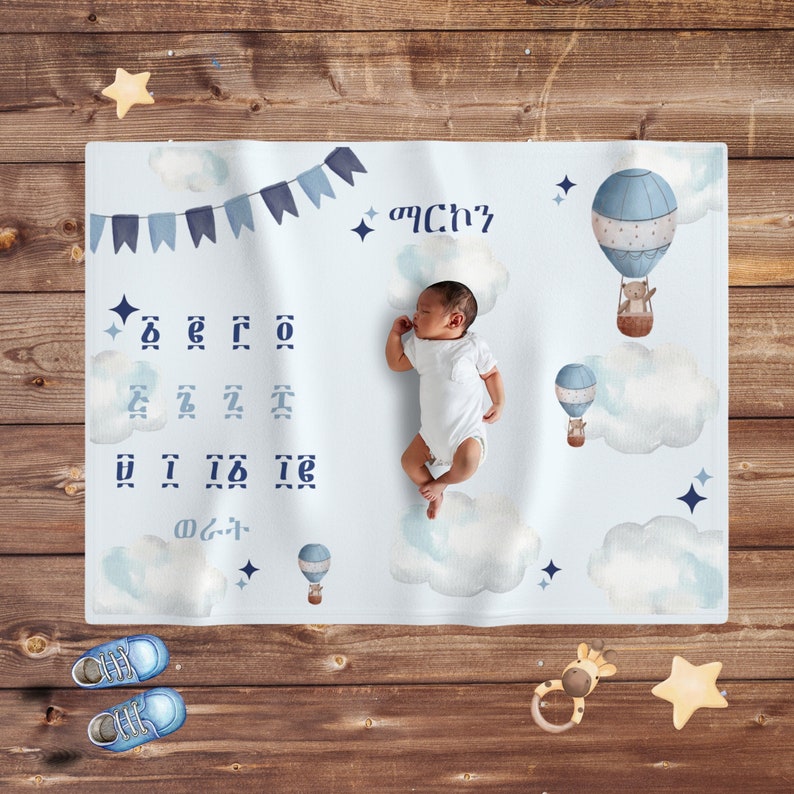 Personalized Ethiopian Baby Boy Milestone Blanket: Amharic Name Gift ...