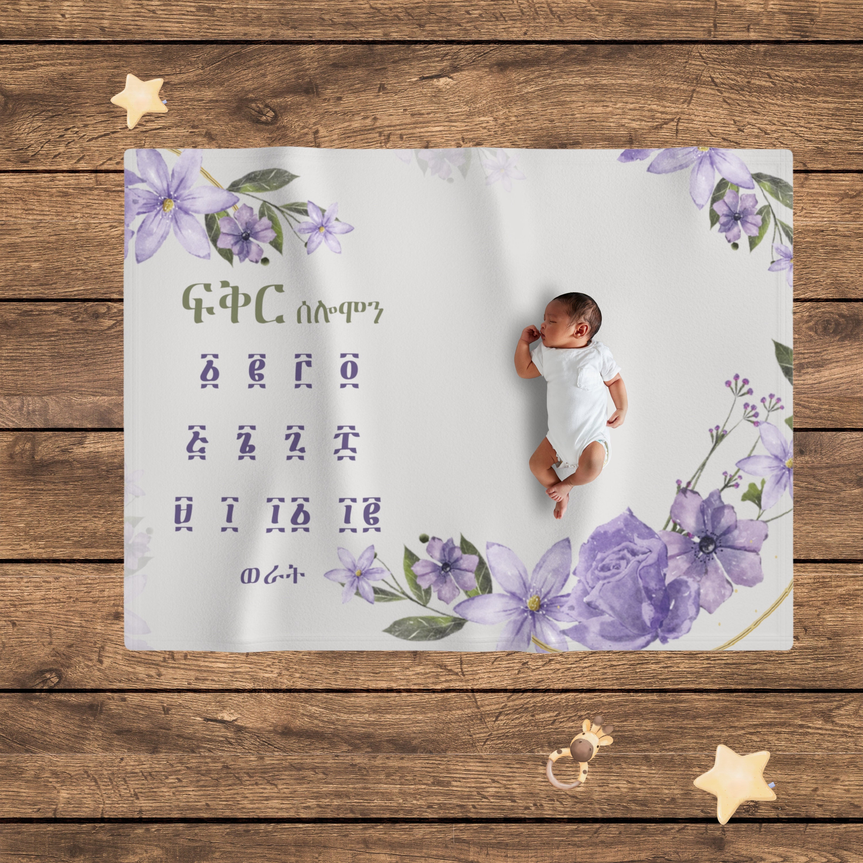 Baby Girl Milestone Ethiopian Blanket, Custom Amharic Name Blanket Gift ...