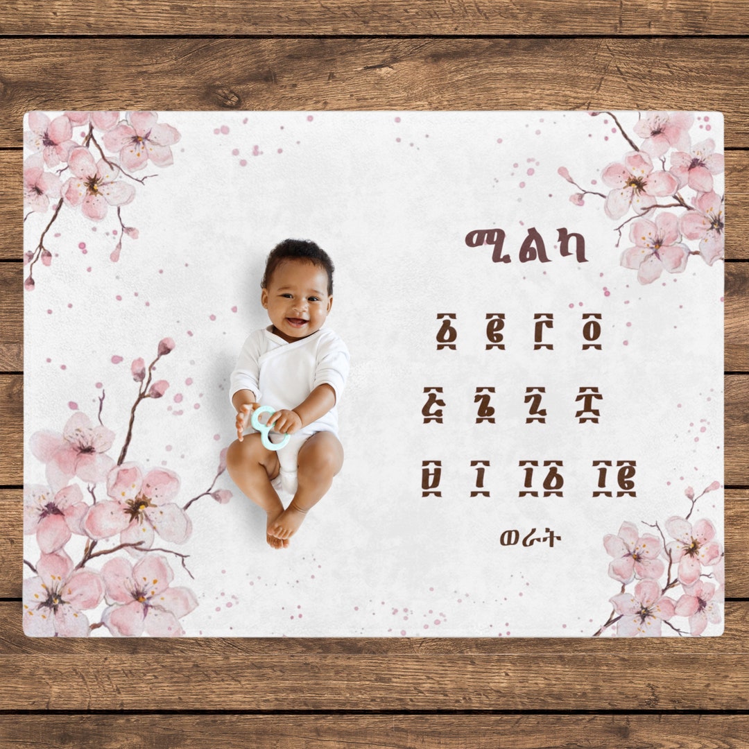 Ethiopian Blanket, Amharic Baby Month Blanket Gift, Custom Name ...