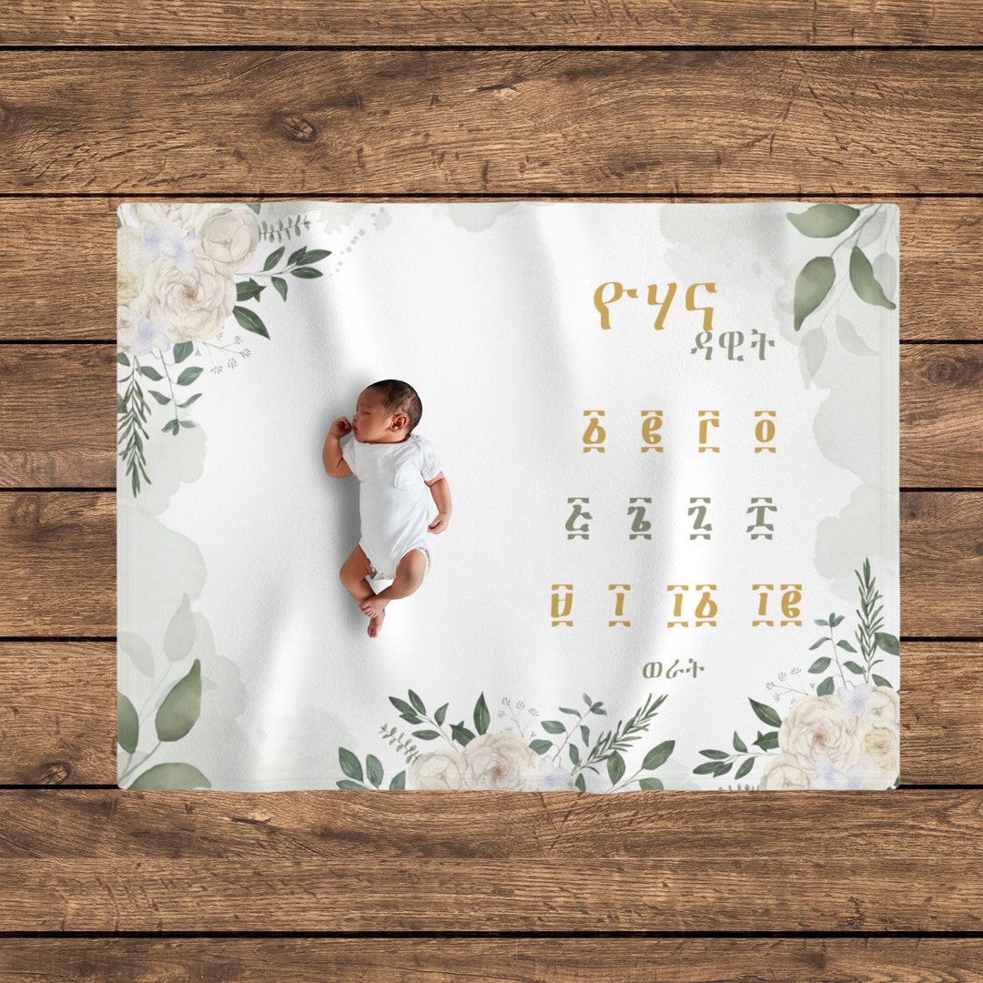 Ethiopian Blanket Gift, Personalized Baby Nursery Floral Milestone ...