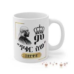 Atse Minilik Adwa Victory 1888 Ethiopian 11oz Mug, Ethiopian Cup Gift ...