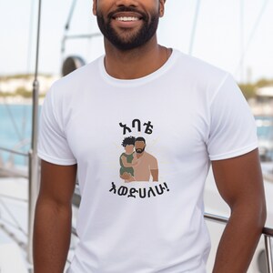 Ethiopian Tshirt, Abat Fathers Day Amharic Tshirt Gift, Daughter Gift ...