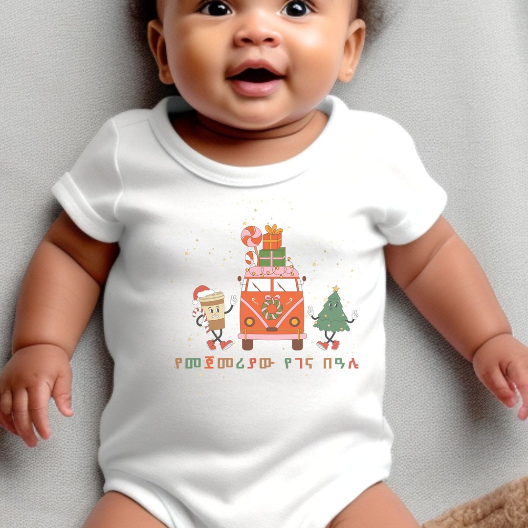First Ethiopian Christmas Baby Girl Boy Bodysuit Amharic, Ethiopian ...
