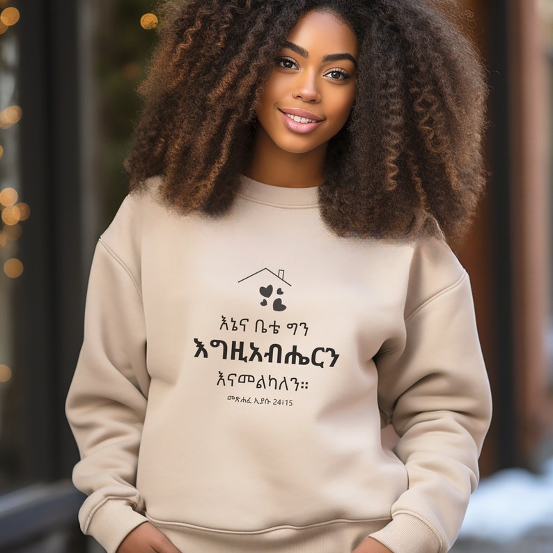 Joshua 24:15 Amharic Bible Verse Sweatshirt, Ethiopian Orthodox Gift ...