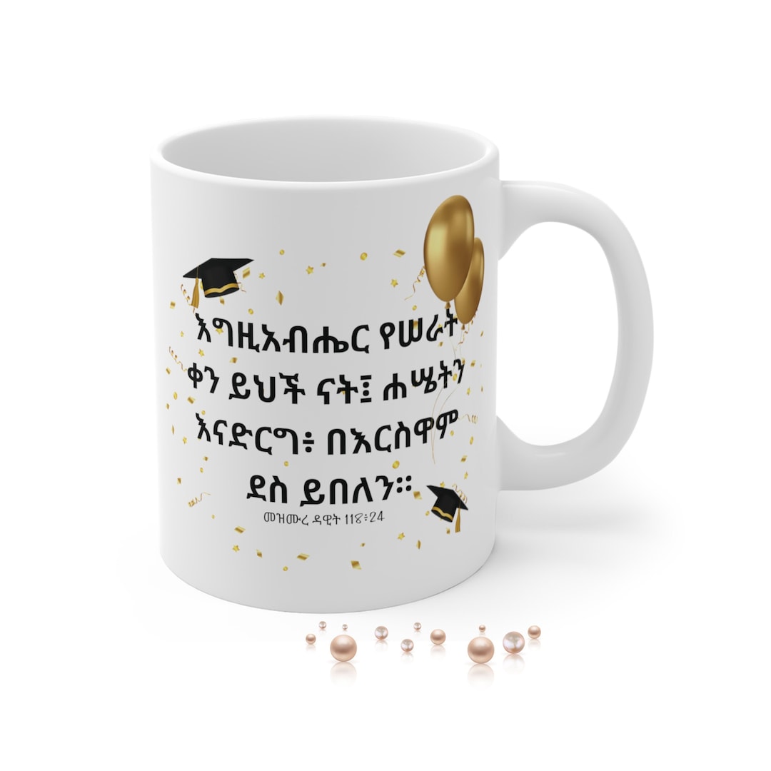 Amharic Graduation 2024 11oz Mug, Custom Ethiopian Graduation Gift ...