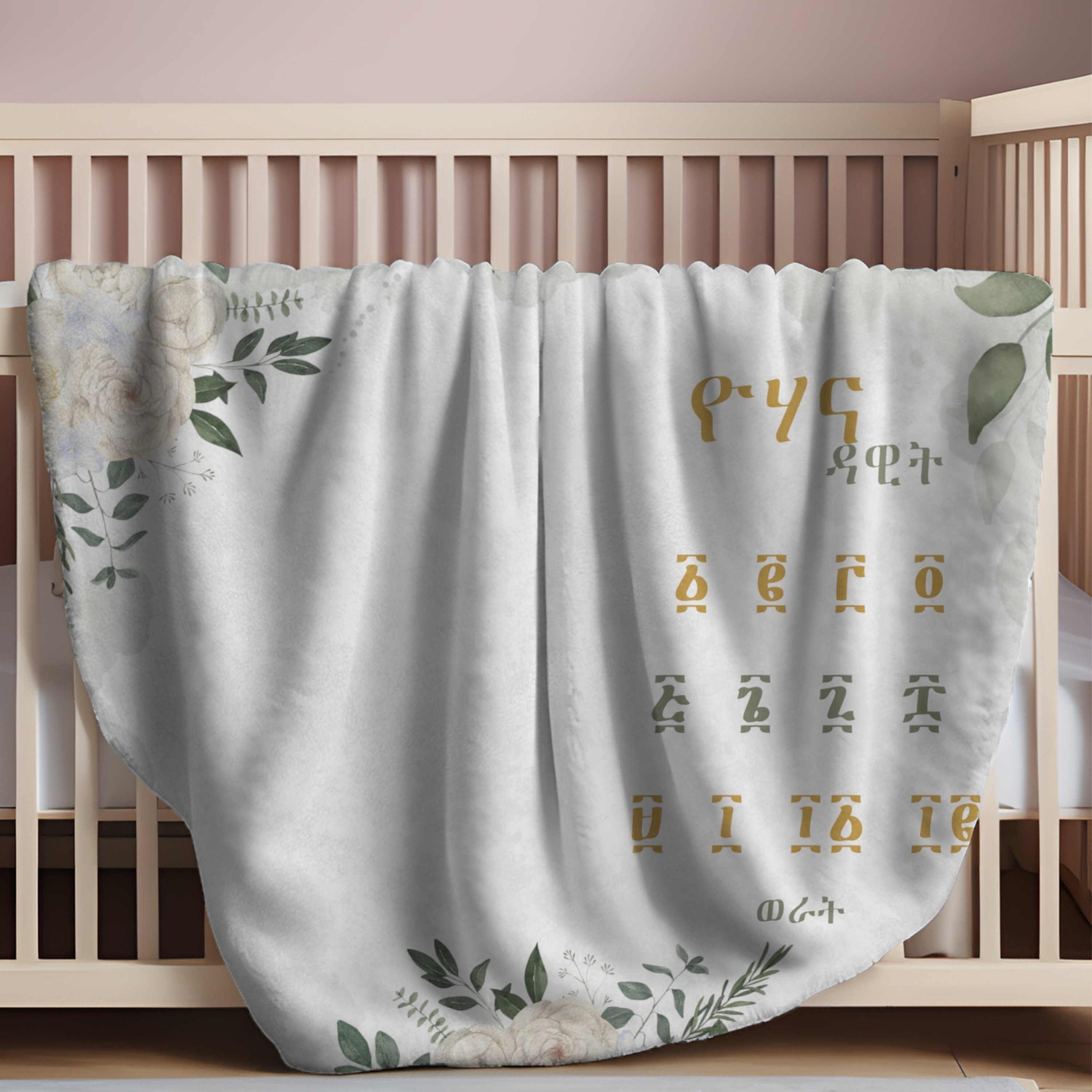 Personalized Ethiopia Baby Nursery Minky Floral Milestone Blanket ...