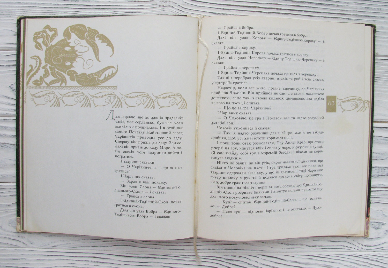 How and Why, Rudyard Kipling, Book for Children in Ukrainian, Tale, Vintage Children's Book ...