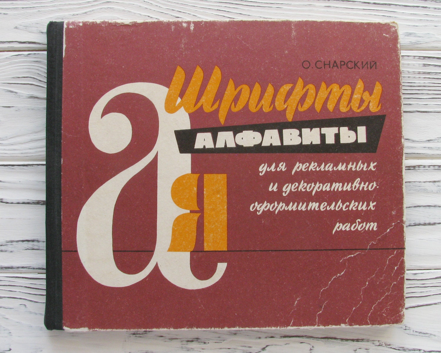 Fonts and Alphabets, Snarsky, Lettering, Russian ABC, Artist Decorator ...