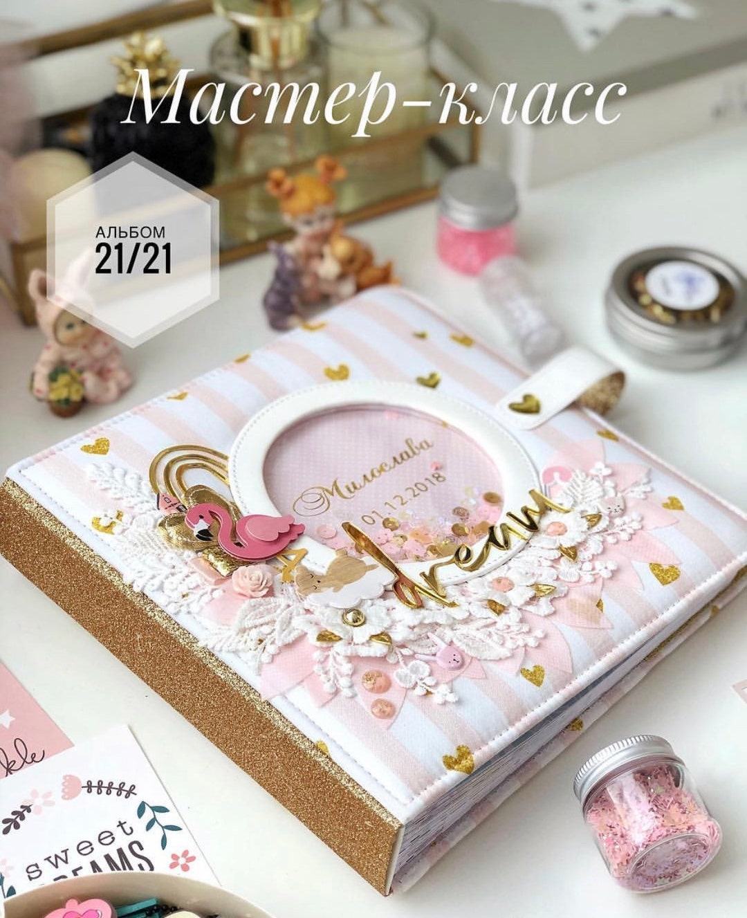 Альбом мастер-классов 21/21 - Etsy