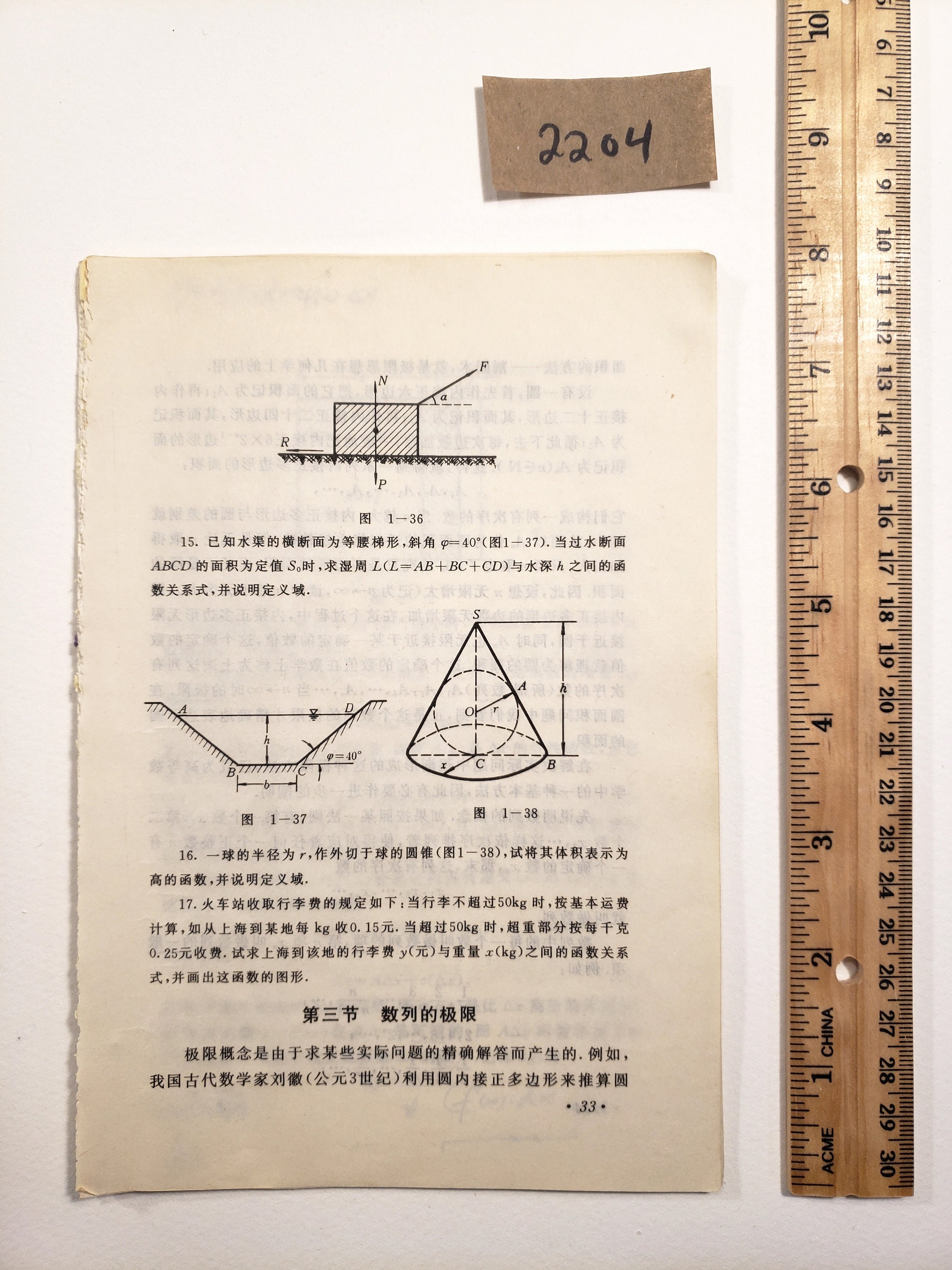 Chinese Math Book Pages, Mathematics Textbook, Vintage Ephemera, Junk ...