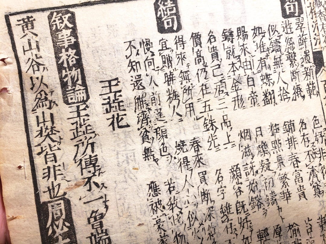 Antique Japanese Old Book Pages, Washi Paper, Foreign Language, Vintage ...