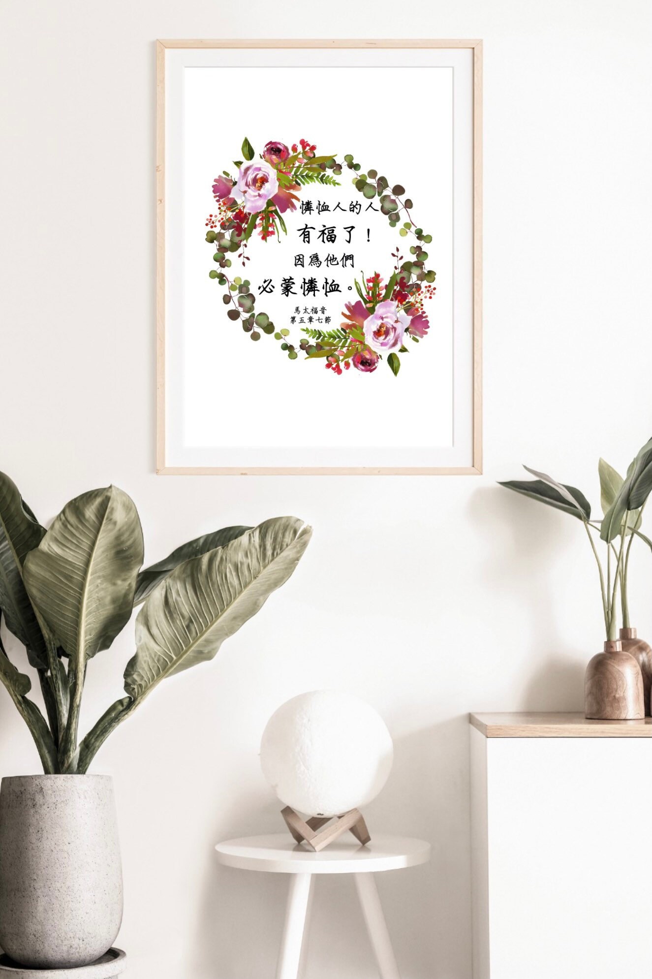 Chinese Scripture Wall Art Printable, Blessed Are the Merciful Matthew ...
