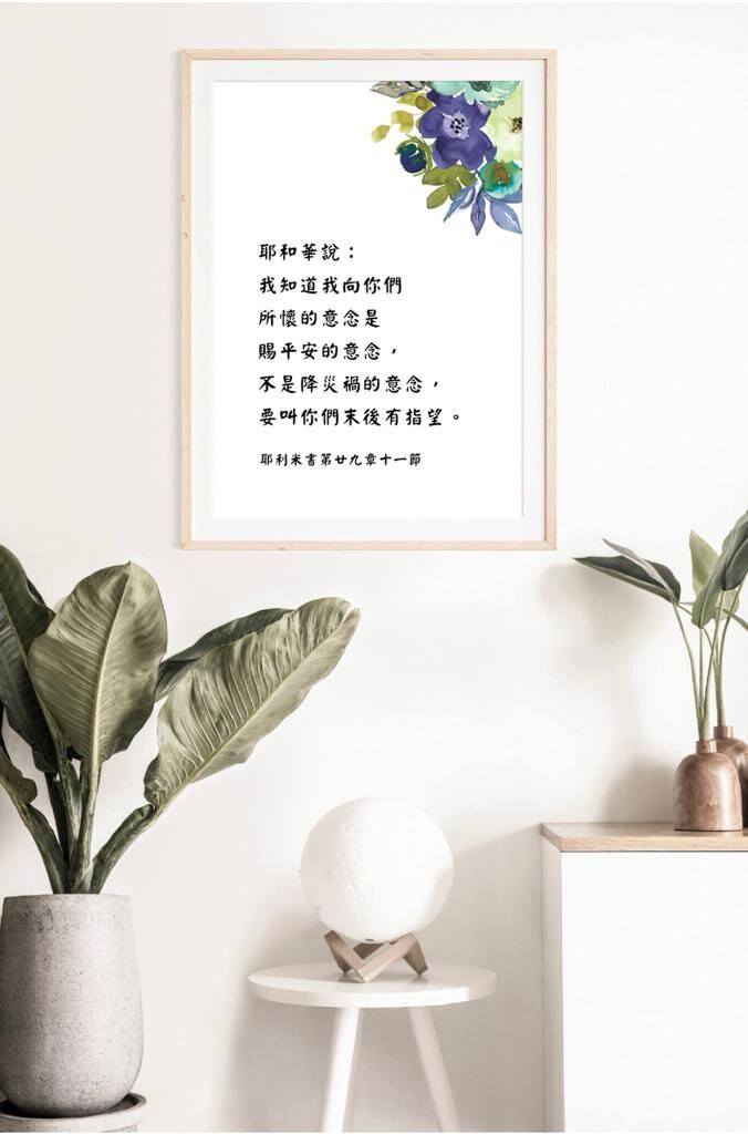 Chinese Bible Verse Print, Jeremiah 29:11, Chinese Calligraphy Print ...