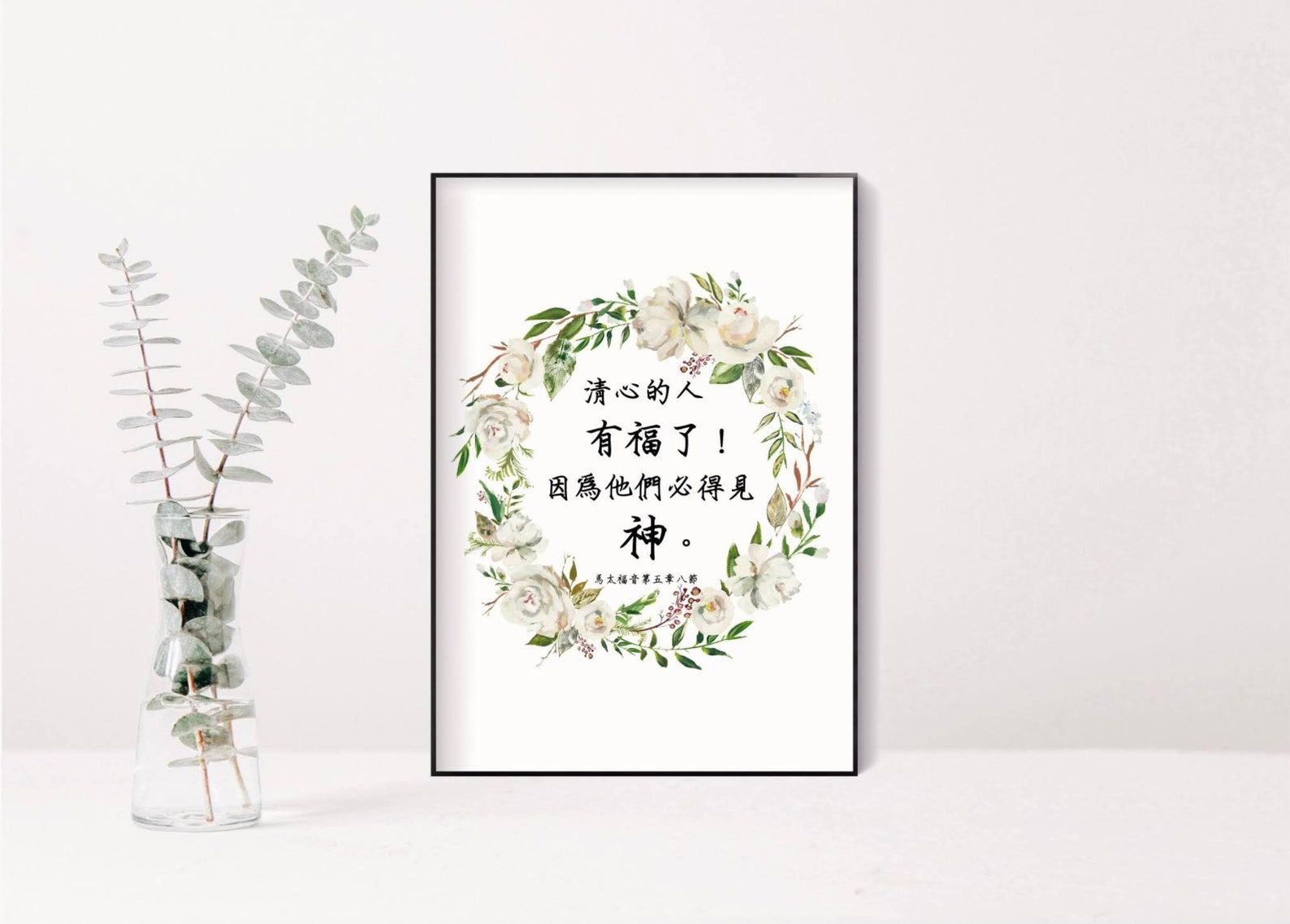 Chinese Bible Verse, the Beatitudes Blessed Are the Pure in Heart ...