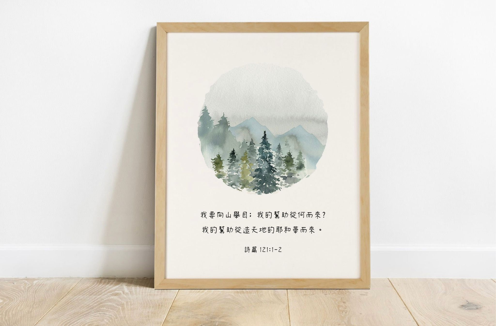 Chinese Scripture Printable, My Help Comes From the Lord, Psalm 121:2 ...