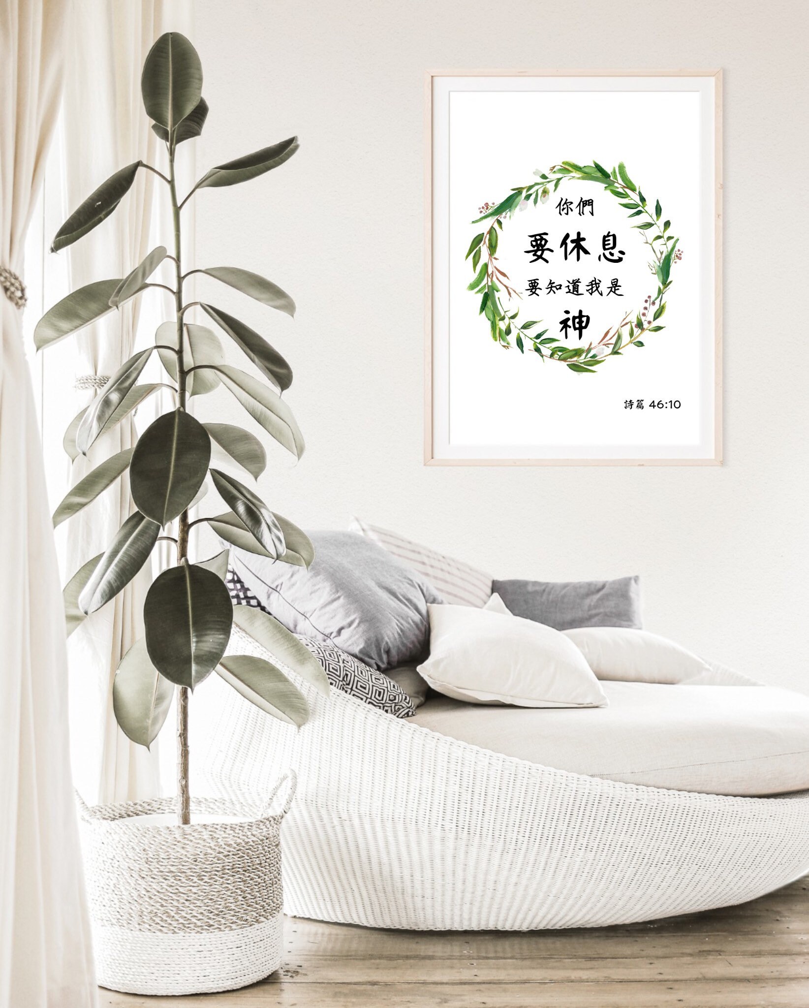 Chinese Bible Verse Print, Be Still and Know Psalm 46:10, Chinese ...