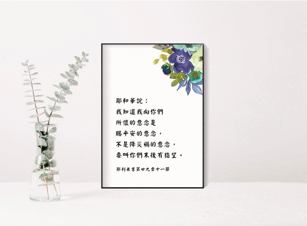 Chinese Bible Verse Print, Jeremiah 29:11, Chinese Calligraphy Print ...