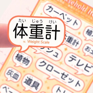 Japanese Vocabulary Stickers Sheet 3 household - Etsy