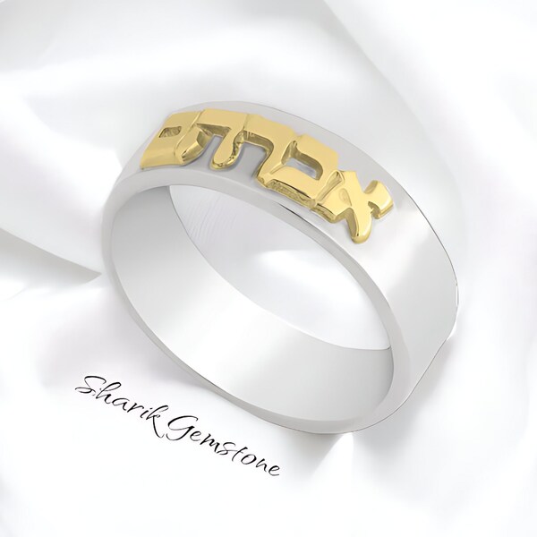 Jewish Wedding Ring - Etsy