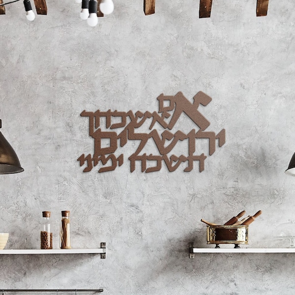 Im Eshkachech Yerushalayim Wall Art - Etsy