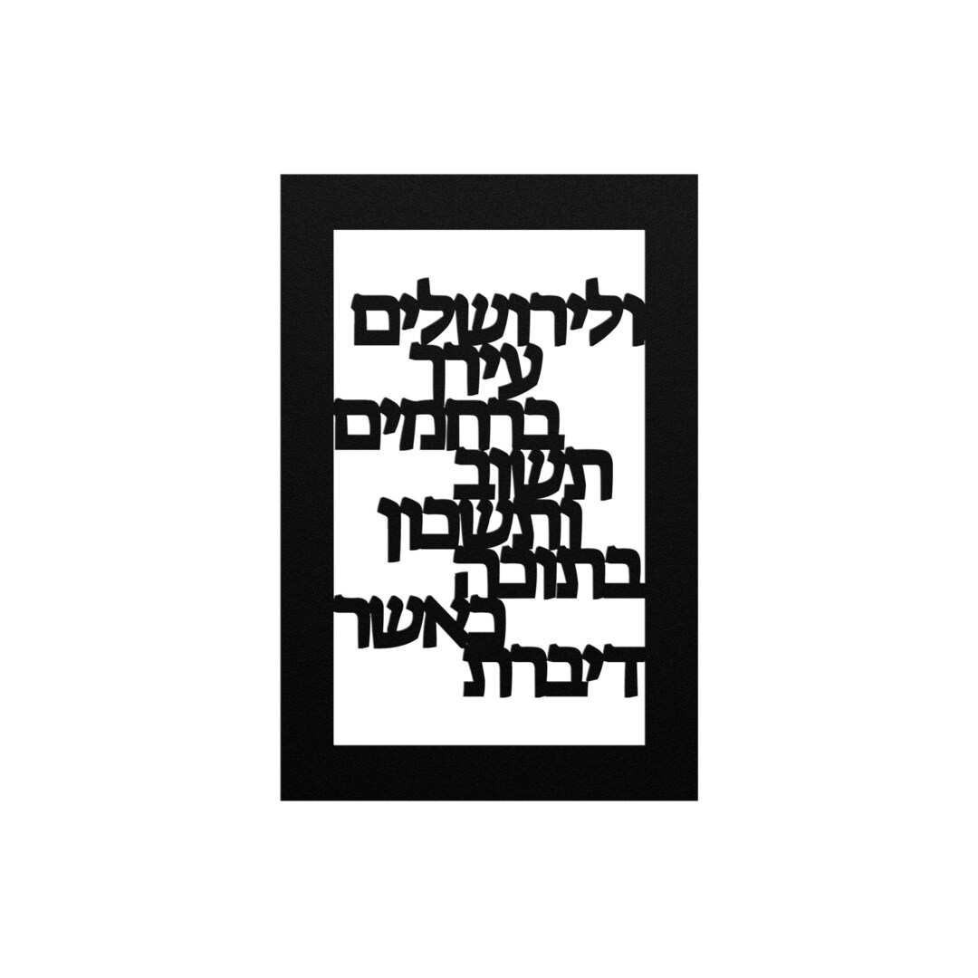 Vl'yerushalayim Ircha Metal Sign Wall Art/sukkah Decor - Etsy