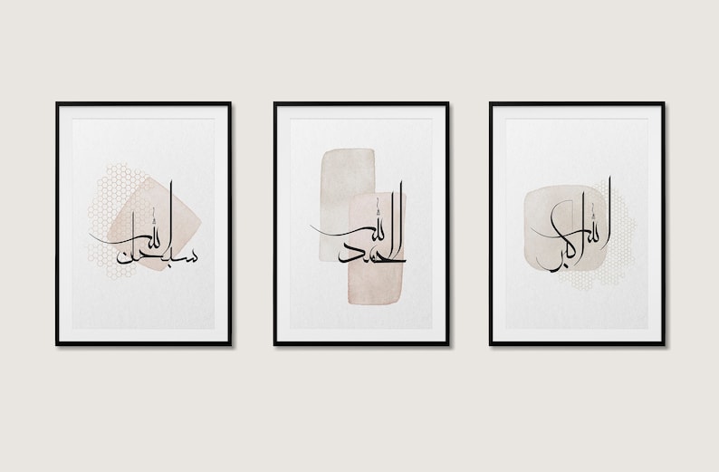 3 Digital Alhamdulillah Allahuakbar Subhanallah Set | Islamic Wall Art ...