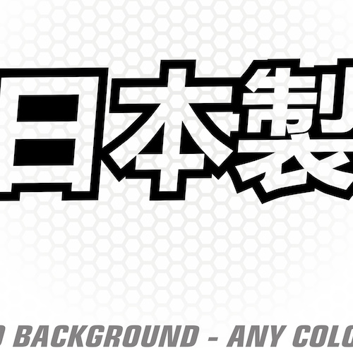 Made in Japan Vinyl Decal Sticker Japanese JDM Slammed Drift - Etsy