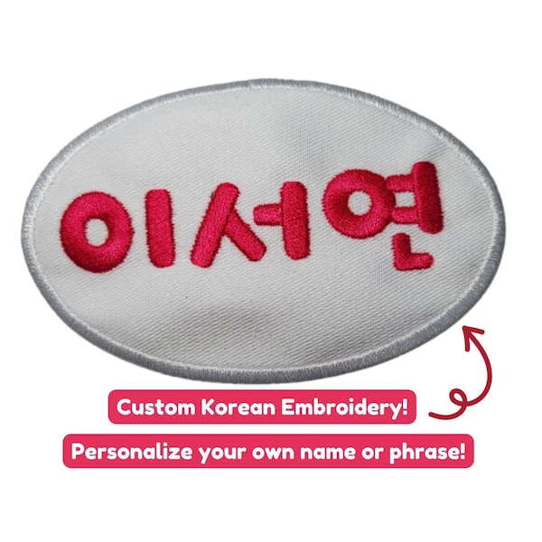 Custom Korean Name Patch - Etsy