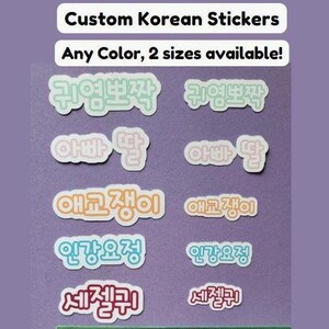 Custom Korean Sticker, Personalized Hangul Sticker, Korean Stationary ...