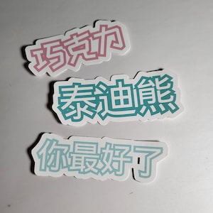 Waterproof Custom Chinese Sticker, Personalized Chinese Sticker, Asian ...