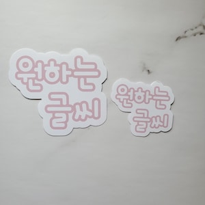 Custom Korean Hangul Vinyl Stickers, Personalized Text Stationary, Kpop ...