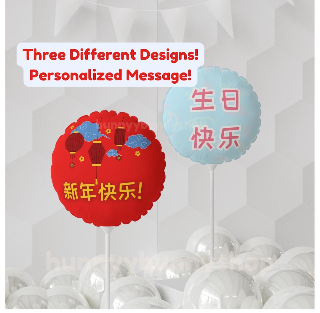 Custom Chinese Balloon, Personalized Chinese Party Decor, Party Balloon ...