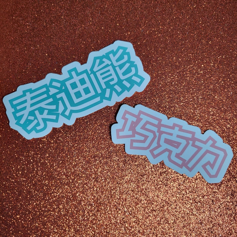 Waterproof Custom Chinese Sticker, Personalized Chinese Sticker, Asian ...